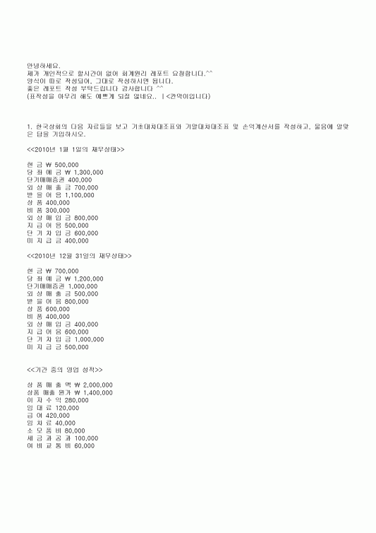 회계원리 레포트