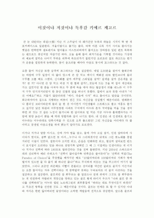 이것이냐 저것이냐 독후감 키에르 케고르