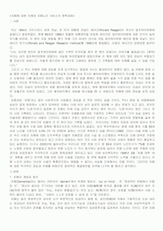 치매노인 서비스의 정책과제