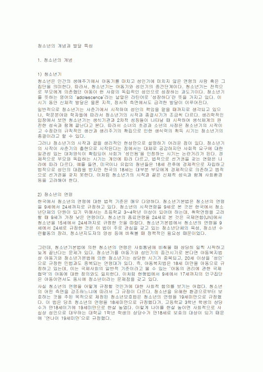 청소년발달단계