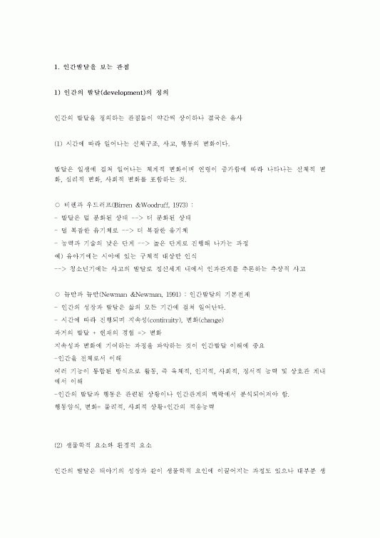 생애주기및 발달단계