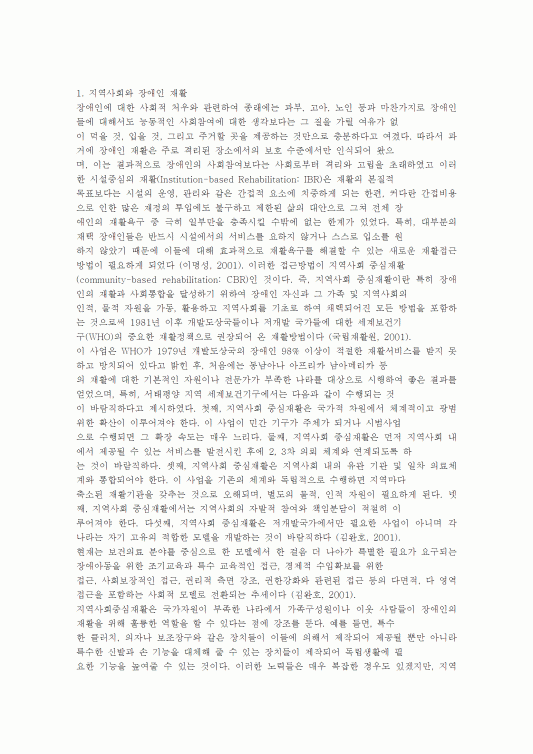 지역사회복지 추진계획