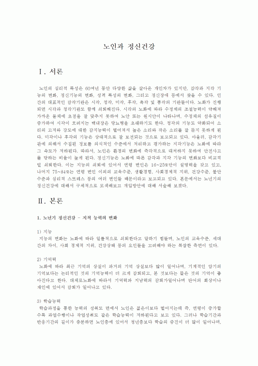 노인과 운동