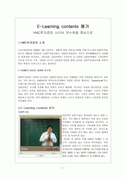 원격교육 매체 탐색(기업 이러닝교육을 중심으로)