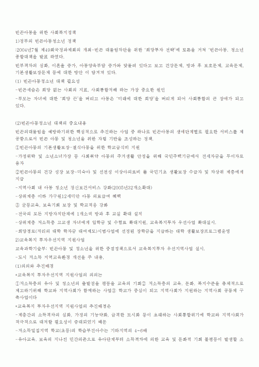 아동복지 정책중 한가지를 선택하여 정책의 기획에서 수행에 이르기까지의 단계별 전략을