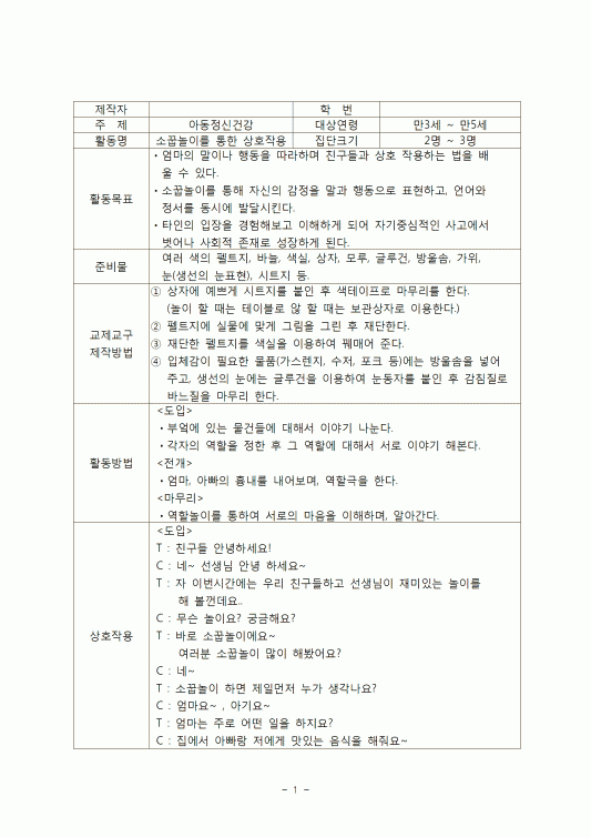 만3-5세 정신건강프로그램 계획안