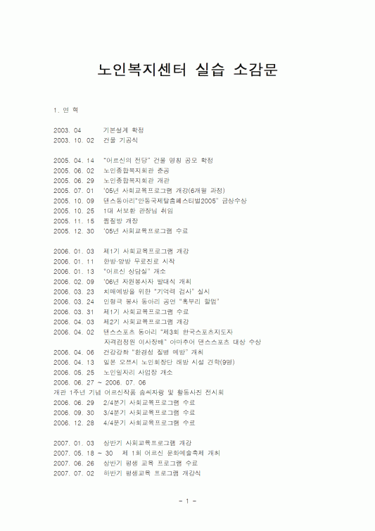 노인복지센터 실습 소감문