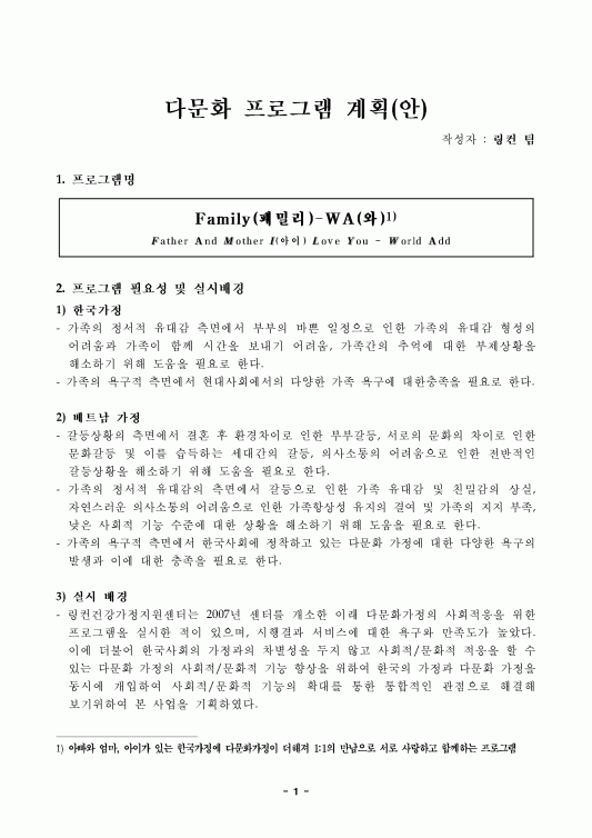 다문화가정계획안