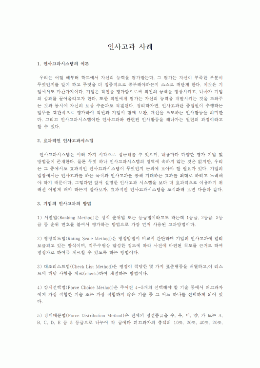 인사고과 사례