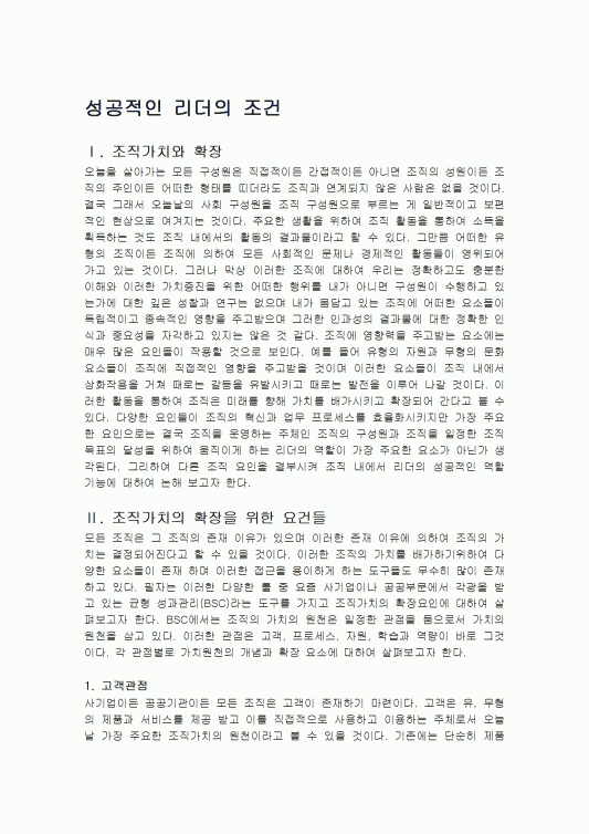 리더의 조건 레포트 자료