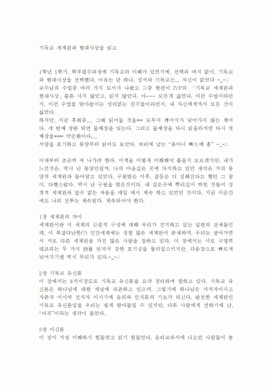 제임스 사이어의 기독교 세계관과 현대사상 을 읽고