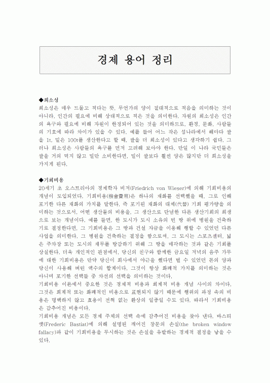 [경제 용어 정리]