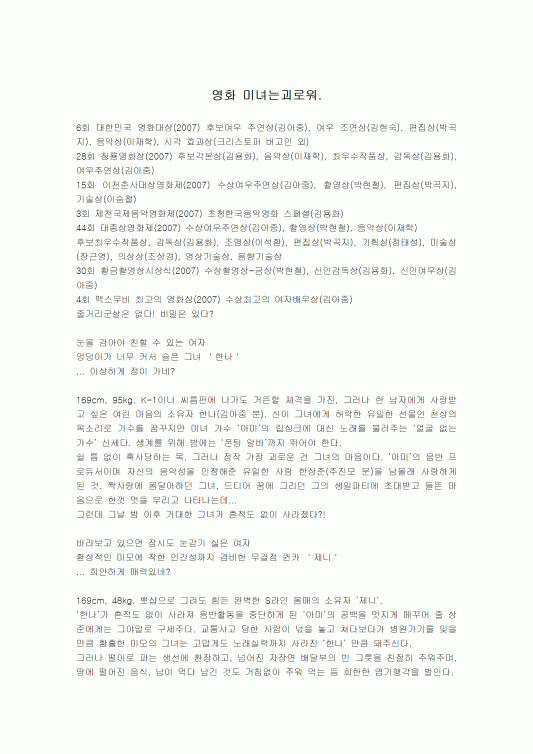 영화 미녀는 괴로워