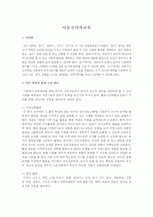 아동국어과교육