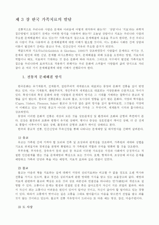 가족상담및치료발달
