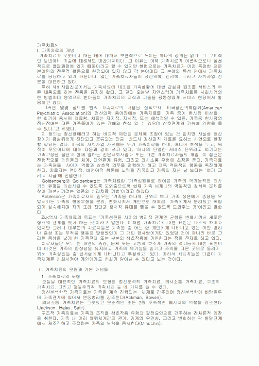 가족치료및 상담