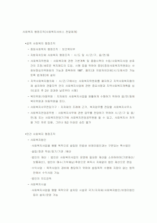 사회복지서비스의실지절차와방법