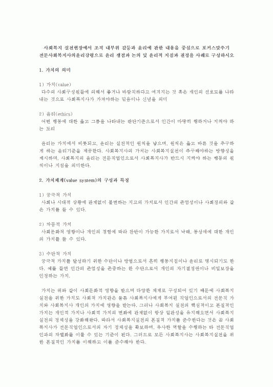 상사와의 갈등분석 사례