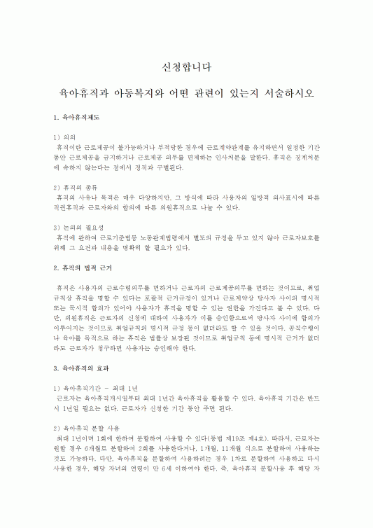 신청합니다 레포트 자료