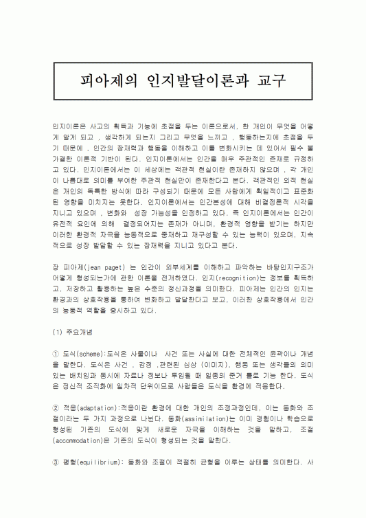 [피아제의 인지발달이론과 교구]