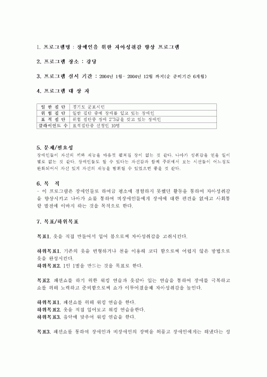 장애인복지프로그램작성
