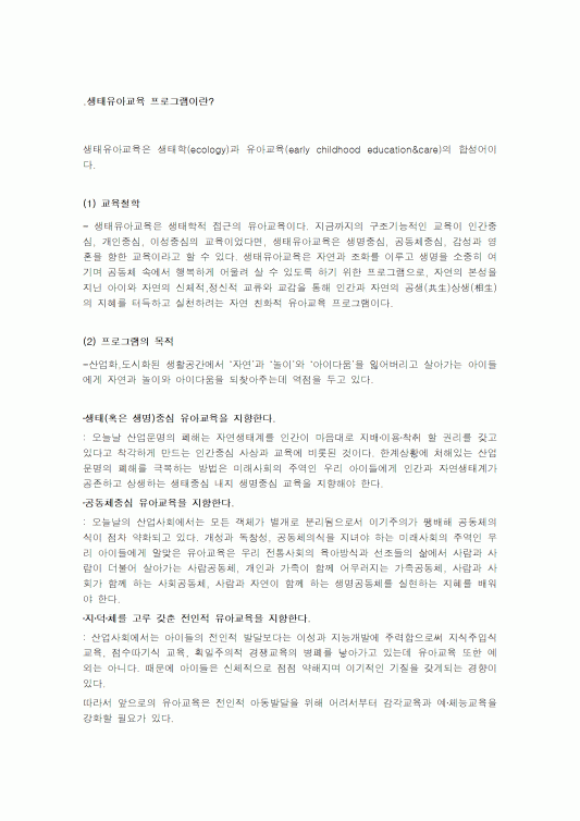 [인문과학] 보육과정