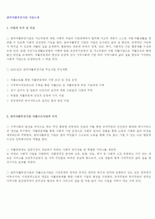 사회복지 관련 사업