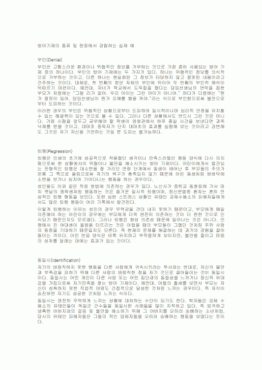 자기방어기제에대하여