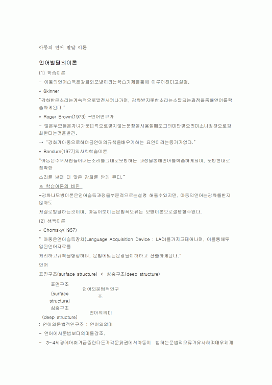 아동기 언어발달