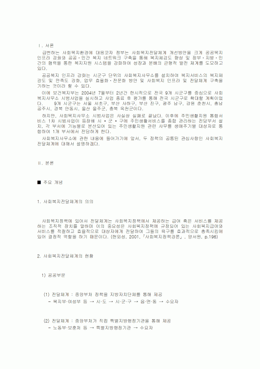 사회복지 서비스의 절차와 방법을