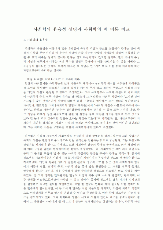 사회학에서