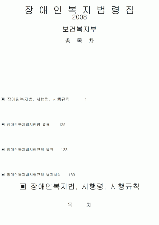 장애인복지법과 장애인상담내용 과 장애인가장은상담내용