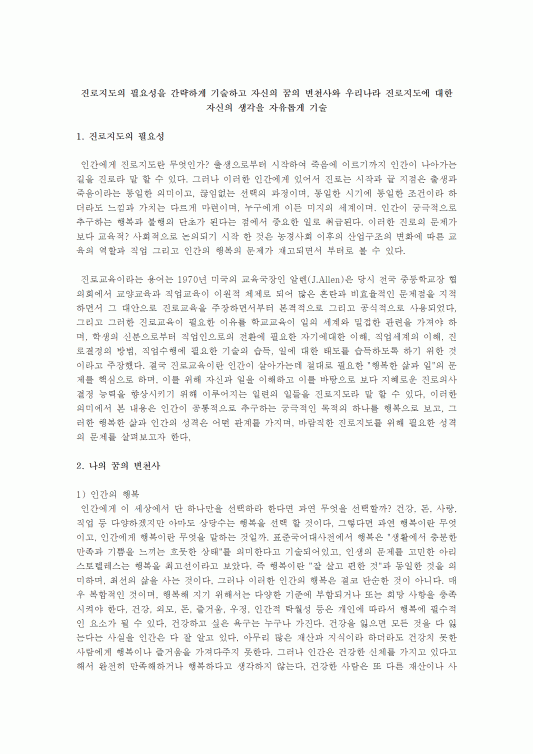 진로지도의 필요성