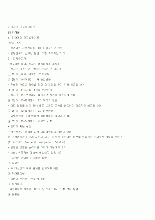 아동발달단계.애착의발달과정 및 유형