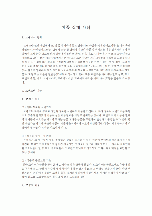 제품 실패 사례