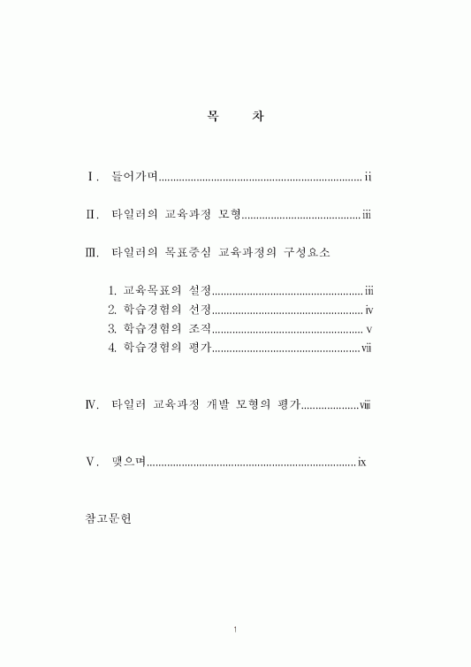 교육은 영혼을 성장하게 하고 자유로움을 추구하는 것이어야 한다