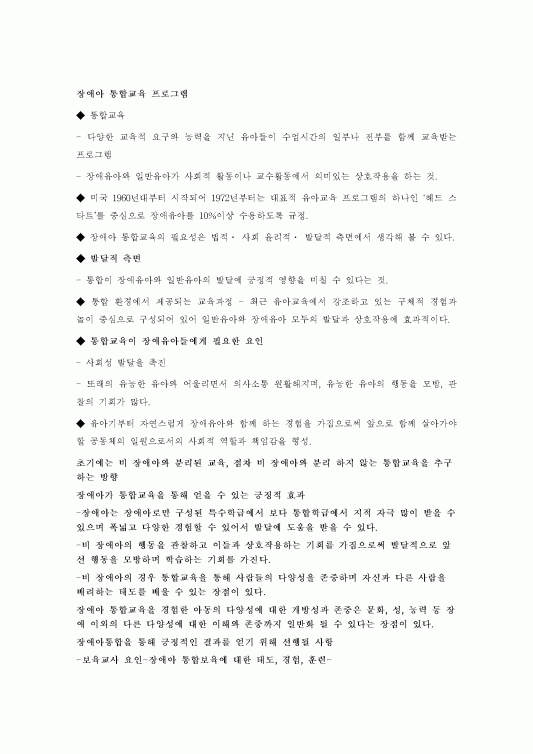 주제:우리나라의 통합교육프로그램에 대하여 알아본다