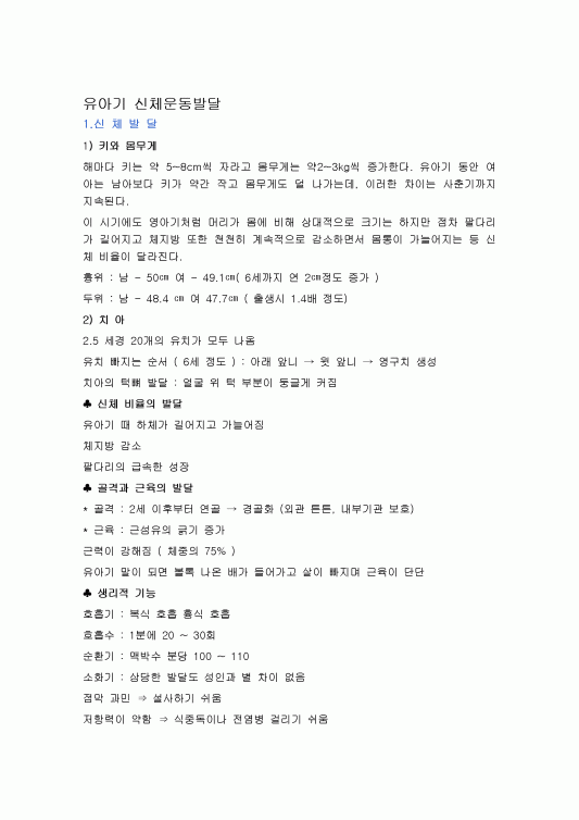 유아기 신체운동발달