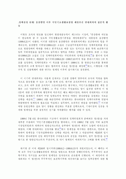 국민기초생활보장제도와