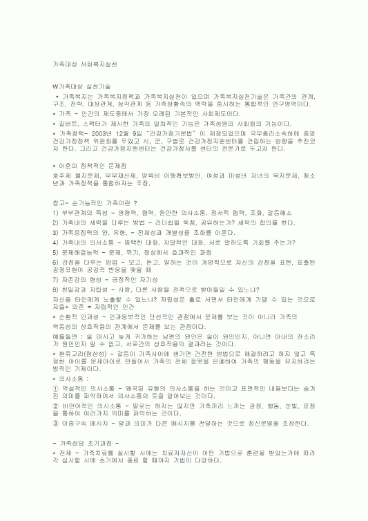 가족사회복지실천
