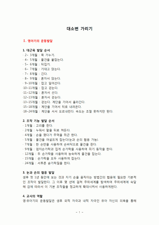 대소변가리기