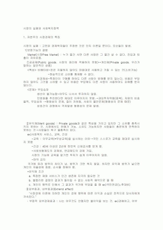 자본주의가 사회복지법에 어떠한 영향을 주었는가
