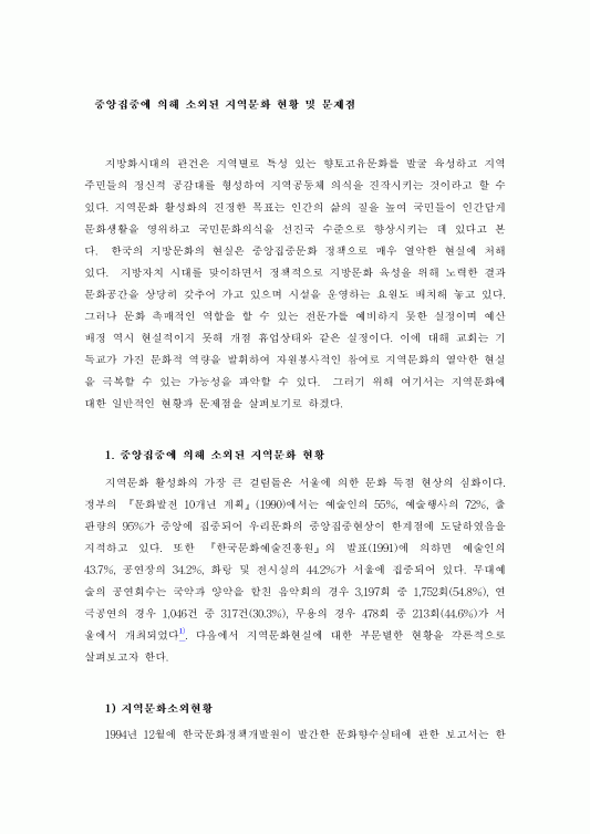 지역문화시설의 현황과 문제점