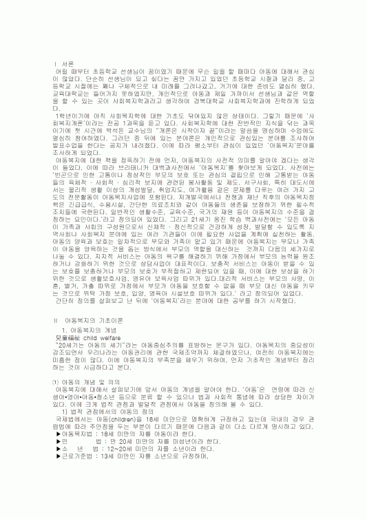 현대적 아동관과 아동발달이론