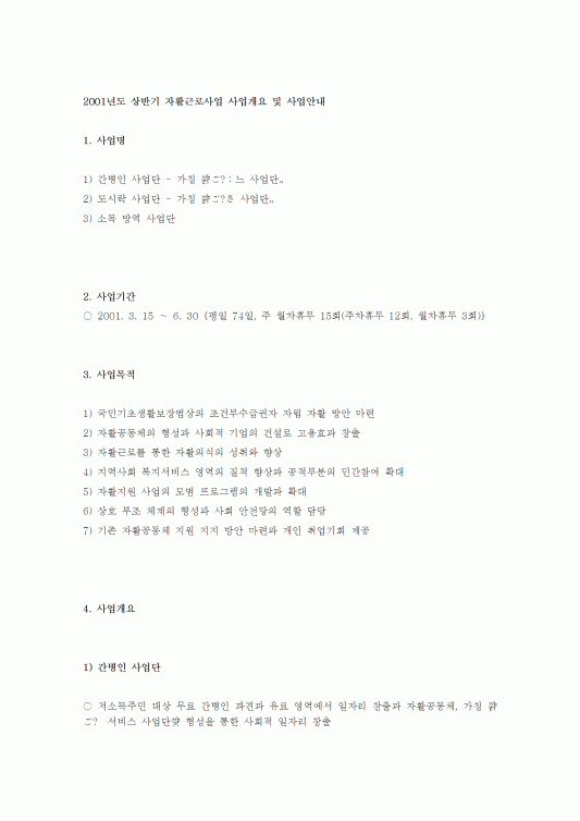사회복지행정조직을 선정하여 조직도와 주요업무요약