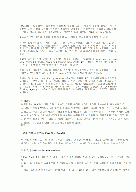 뉴질랜드의 사회복지정책