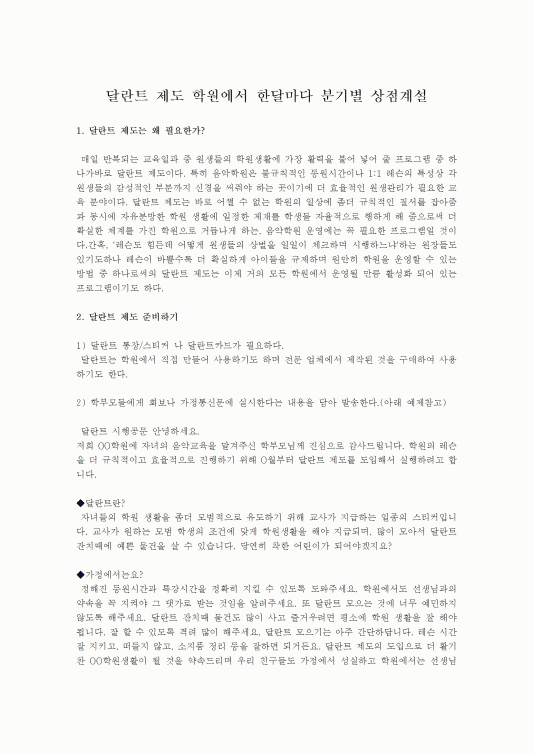 달란트 제도 학원에서 한달마다 분기별 상점계설