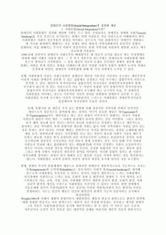 정상화(Normalization)이론에