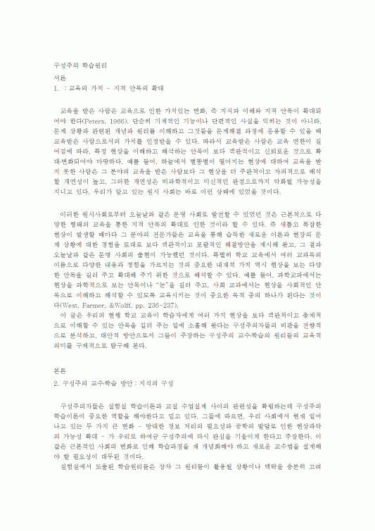 구성주의 프로그램에 적합한 학습방법과