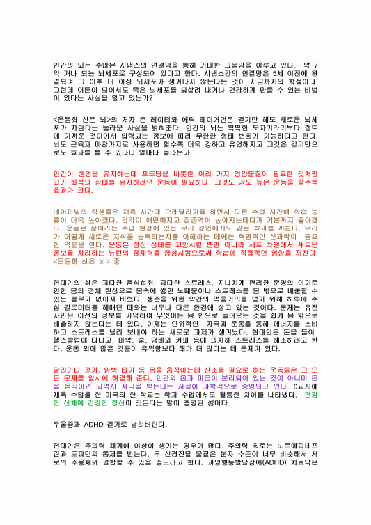 운동화 신은 뇌